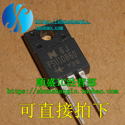 FSU10B60 TO220F-2脚 快恢复二极管 直插三极管 順盛