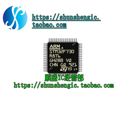 STM32F730R8T6微控制器单片机