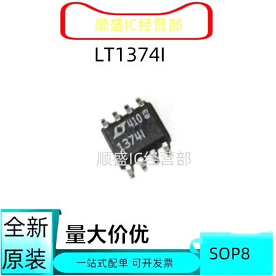 1374ISOP8全新贴片芯片