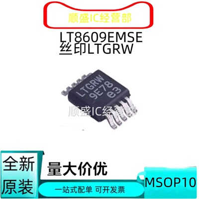 LT8609EMSEMSOP10贴片芯片