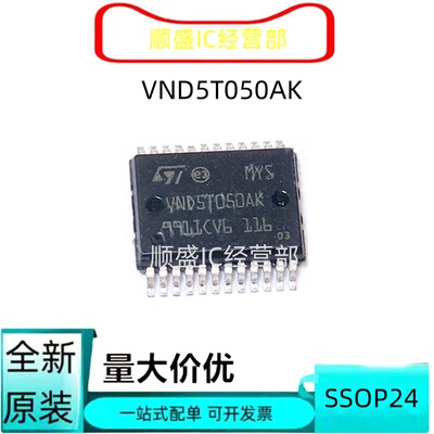 VND5E050AK全新控制芯片HSSOP24