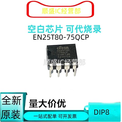 EN25F80-100QCP全新主板芯片烧录