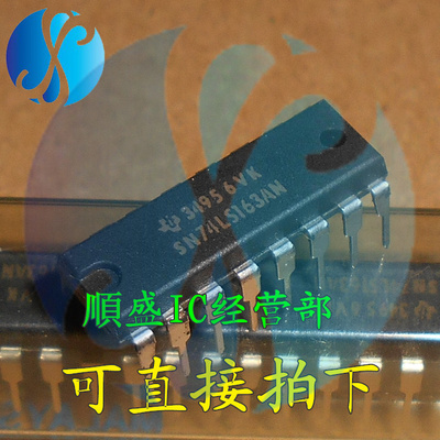 SN74LS163AN全新贴片芯片
