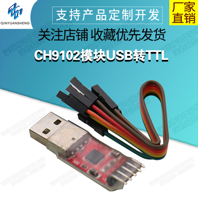CH9102模块USB转TTLUBS