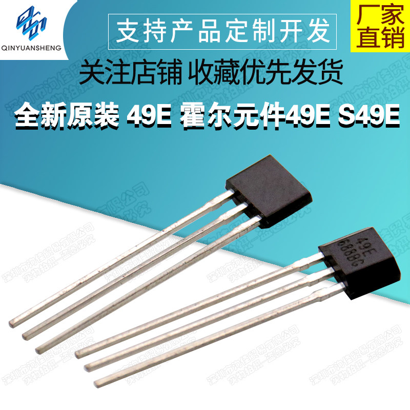 全新原装 49E霍尔元件49E S49E OH49E线性霍尔_虎窝淘