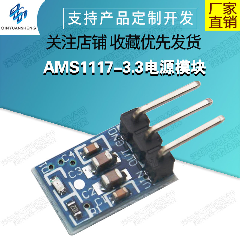 AMS1117-3.3电源模块 3个脚 3.3V电源模块 LDO 800ma AMS1117_虎窝淘