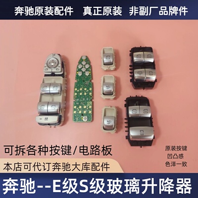 奔驰E级S级GLc/C级原装玻璃按键
