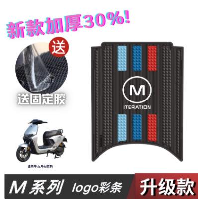 适用九号m95c脚垫电动车m85c/m80cM系列改装配件防水脚踏垫子座套