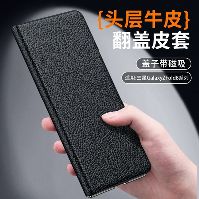 适用三星Fold8系列真皮手机壳