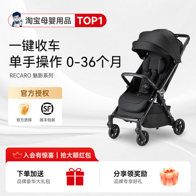 咨询降价了！RECARO婴儿推车