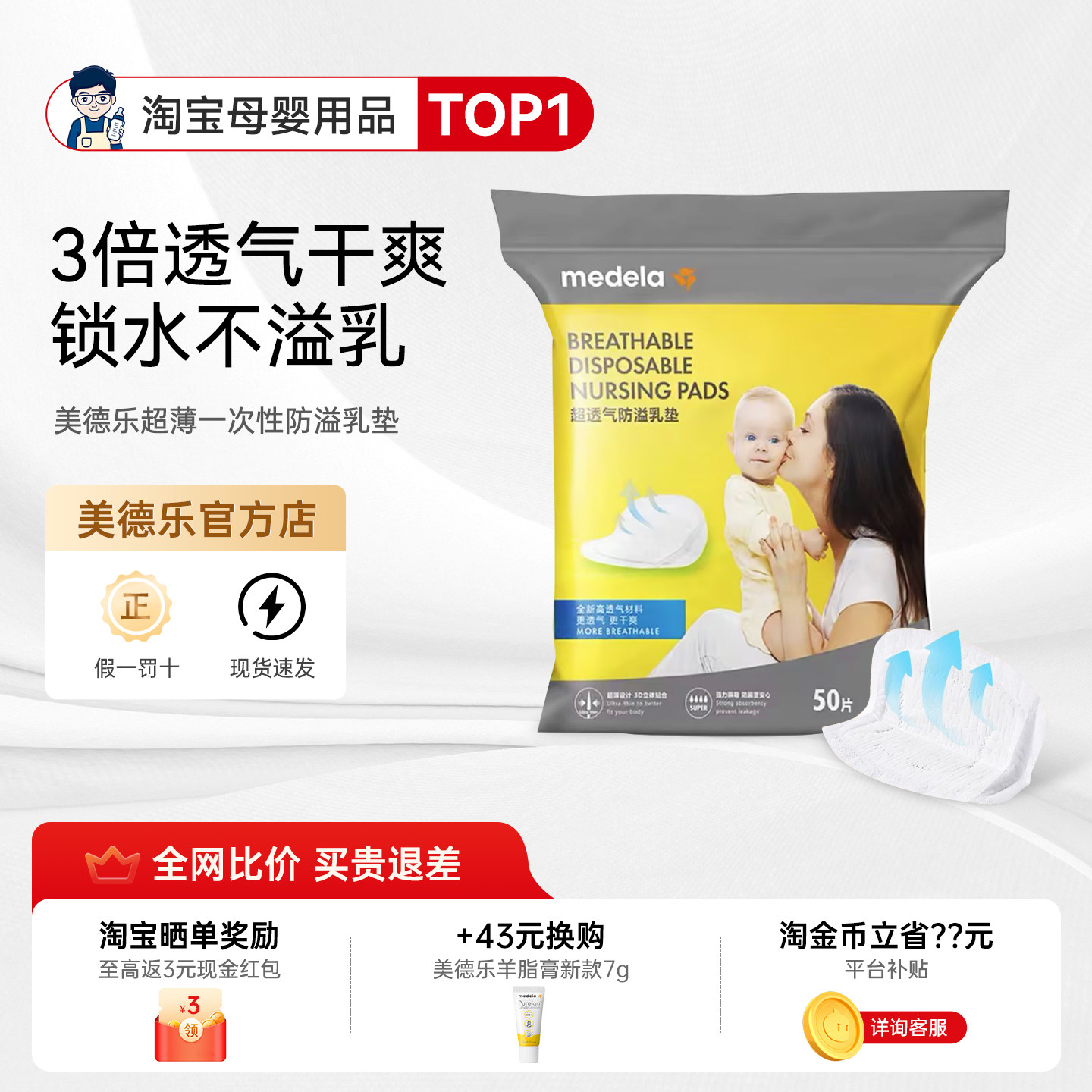 美德乐一次性防溢乳垫超薄透气哺乳期超薄乳贴哺乳期产后专用乳盾