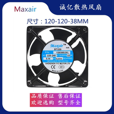 全新Maxair/BT220 12038B2XL 220V散热风扇工业机柜静音轴流风机