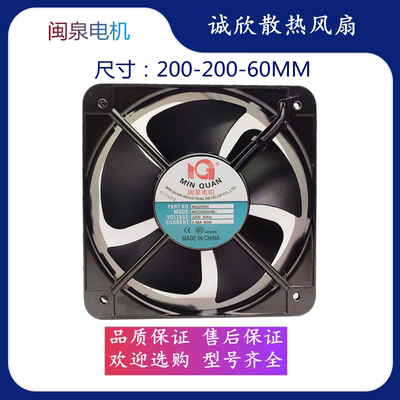 闽泉电机 MQ20060HBL2 220V散热风扇工业排风扇控制柜轴流风机