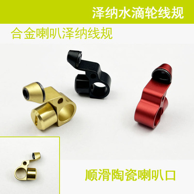 泽纳水滴轮EXD改装出线口线规陶瓷出线孔合金线规泽纳改装出线孔