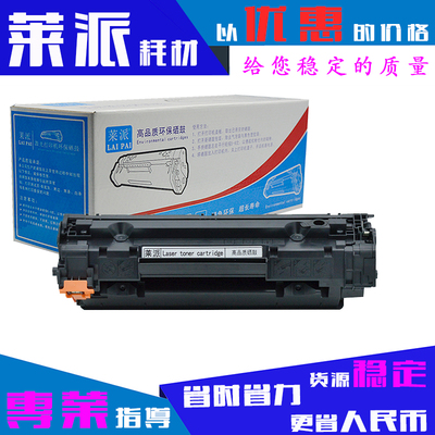 莱派惠普CB435A硒鼓35A P1002 1003 P1004 P1005 P1006易加粉盒