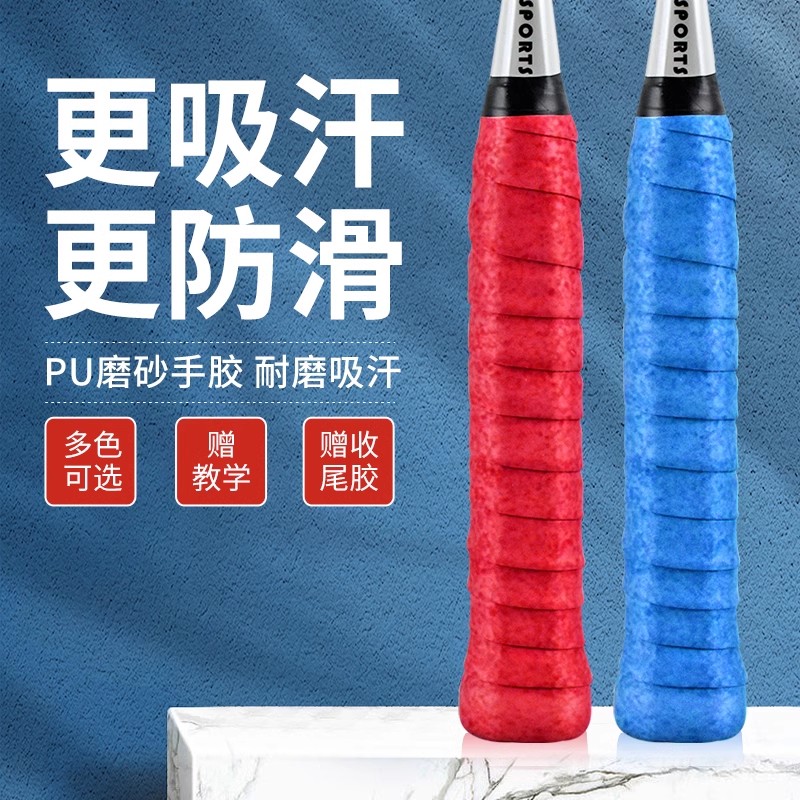 磨砂手胶羽毛球网球拍手胶吸汗带鱼竿缠绕绑手柄防滑胶带10条包邮