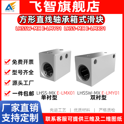 方形直线轴承单双衬型固定座