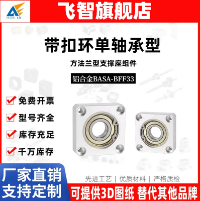 方法兰带座轴承座组件固定座单轴承BASA6002 6204ZZ BGSAB BFF33