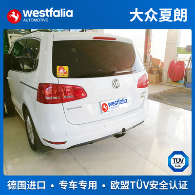 westfalia大众夏朗拖车钩进口