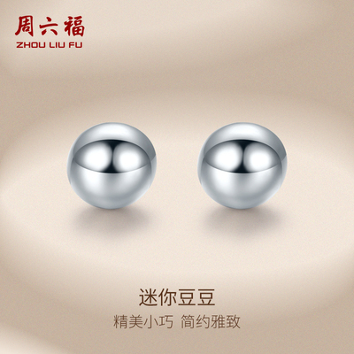 周六福pt950铂金耳钉珠宝耳饰