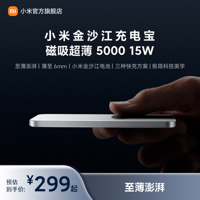 新品小米金沙江充电宝磁吸超薄5000 15W磁吸无线快充移动电源超薄便携适用于iPhone17