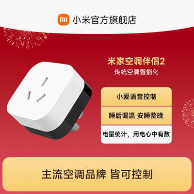 小米米家智能插座空调远程控制