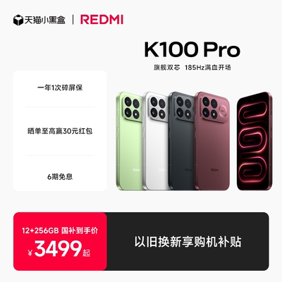 REDMI K100 Pro红米手机小米手机小米官方旗舰店新品学生游戏旗舰电竞手机k100pro