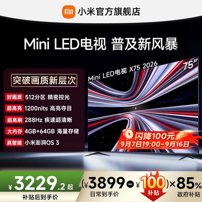 【MiniLED电视】小米REDMI电视机 X75英寸288Hz超高刷512分区