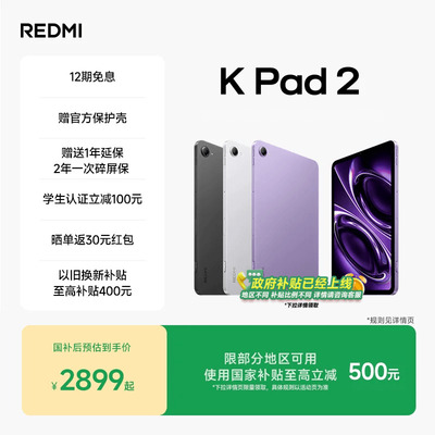 REDMIKPad2平板电脑