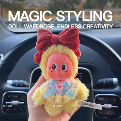 星星人娃衣怦然星动衣服心动信号瞬间见习爱神毛绒挂件周边穿搭新