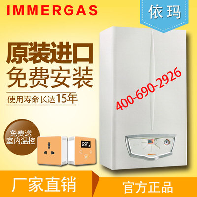 依玛immergas米托斯EOLO MYTHOS 24kw原装进口热水两用壁挂炉