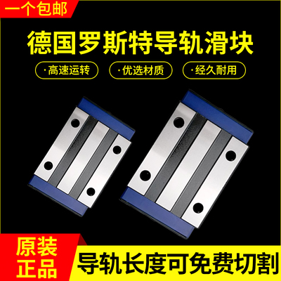 德国品牌罗斯特导轨滑块