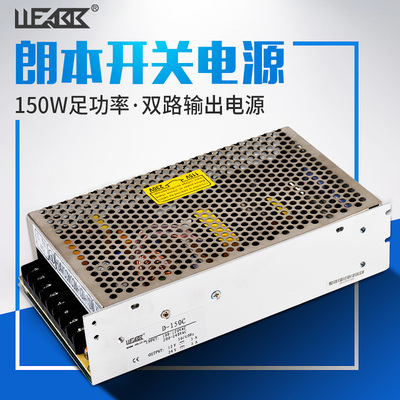 D-150LED开关电源AC110V220V转12V24V5V15V变压器150W电源广告
