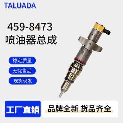 459-8473喷油器总成10R7222 10R-7222 适用于C9发动机优质货源