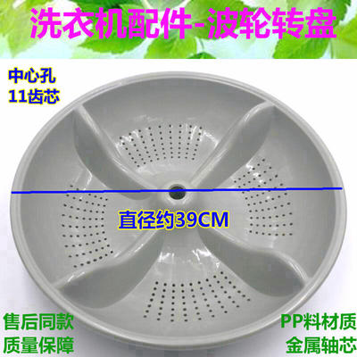 海普XQB80-8077H全自动洗衣机波轮 波盘 转盘 水叶 底盘39CM 11齿