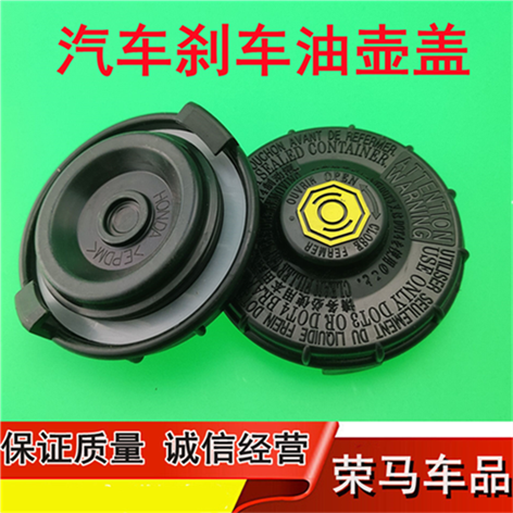 思域CRV飞度思迪锋范杰德七八九代雅阁奥德赛刹车制动总泵油壶盖