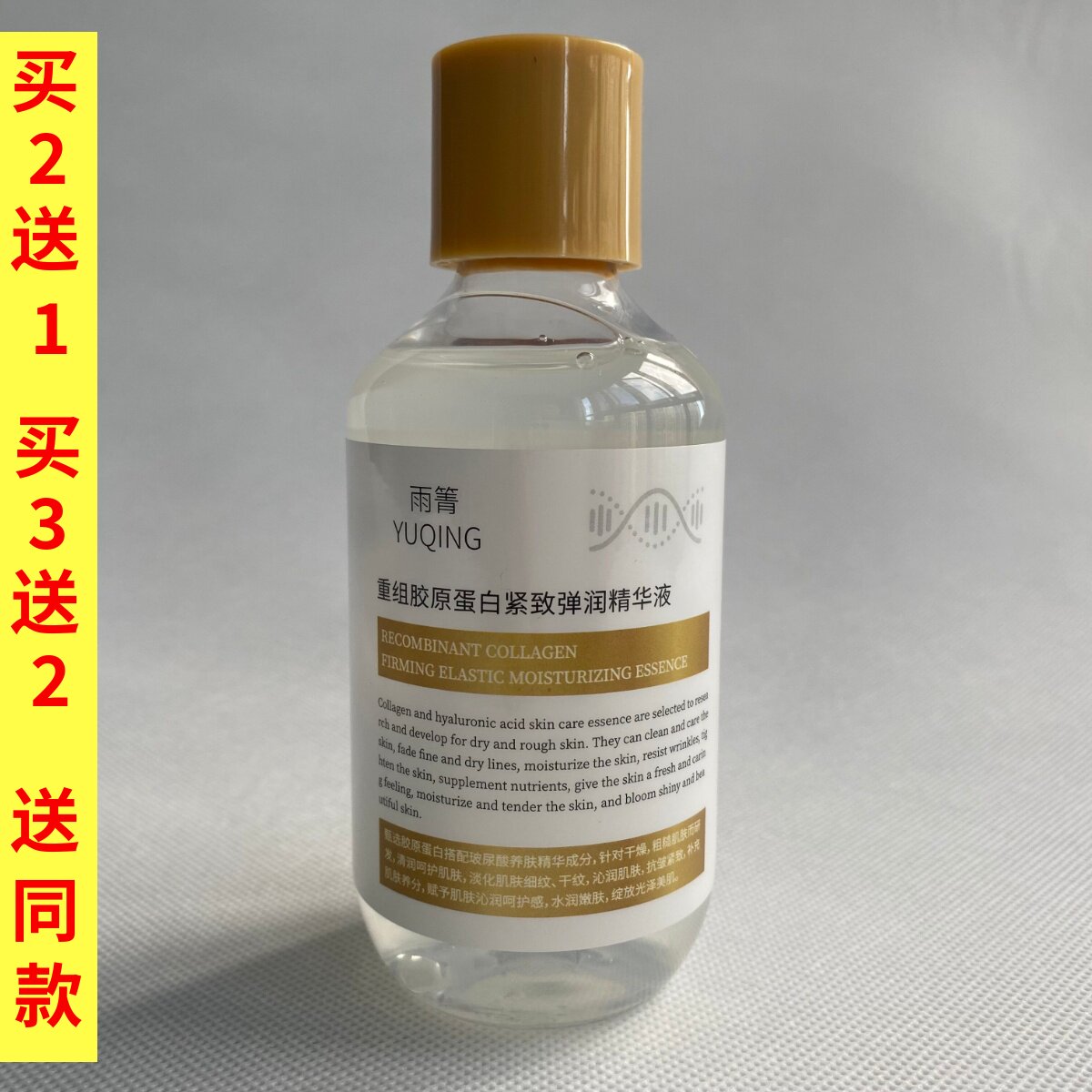 雨箐胶原蛋白抗皱精华液重组补水柔嫩肌肤淡纹提拉紧致官方正品