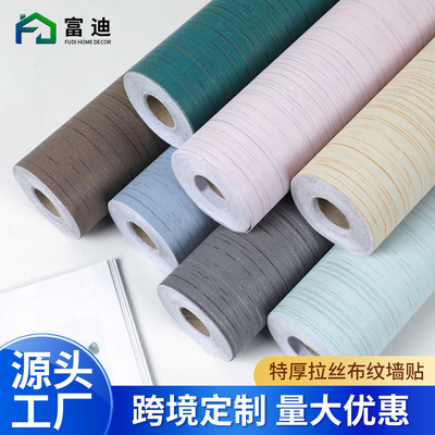 厂家批发加厚墙壁纸自粘贴纸客厅卧室电视背景墙简约纯色wallpape
