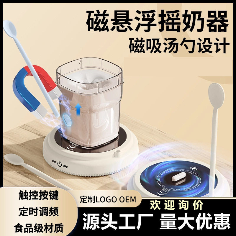 磁悬浮婴儿宝宝电动摇奶器全自动调奶器醒酒器咖啡搅拌器