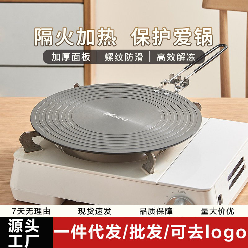 明爵导热板燃气煤气灶家用解冻神器加热隔热盘隔火垫导热盘防烧黑