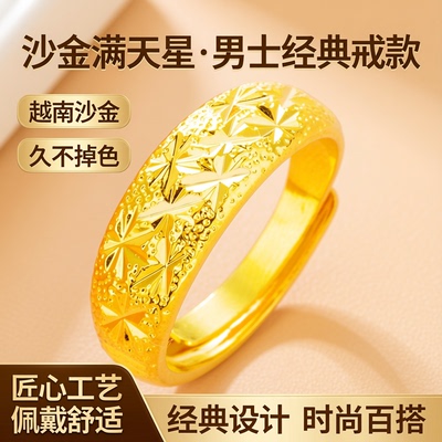 沙金字印满天星男式戒指 沙金指环开口男士越南沙金久不掉色戒子