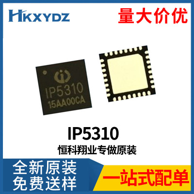 IP5310 QFN-32 电池管理 QC2.0+Type-C 快充协议芯片IC全新原装