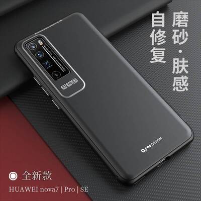适用华为nova7手机壳n0va7pro简约磨砂noua7se超薄全包note硅胶软边外套nor7防指纹jef-an00耐脏jer后盖壳cdy