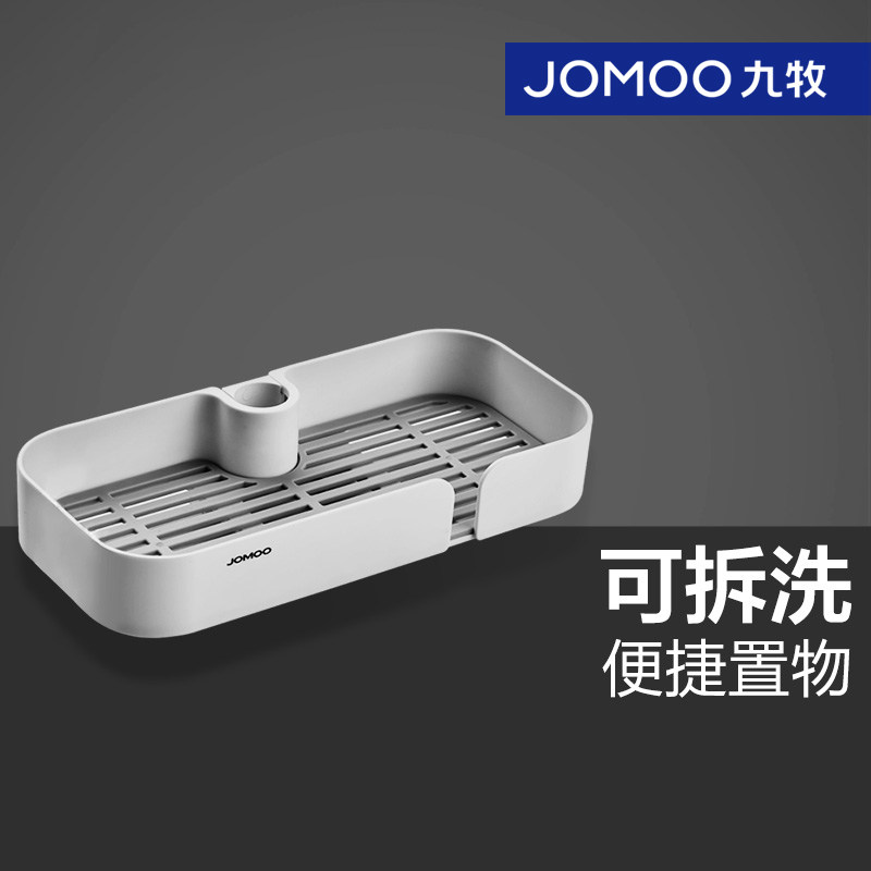 JOMOO卫生间花洒置物架配件浴室厕所洗手间洗漱台卫浴用品937152