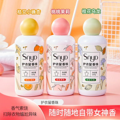 SNYD多效留香珠护家用持久留香味巨香茉莉花香增香剂衣服衣物清香