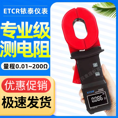铱泰接地电阻测试仪钳形数显防雷