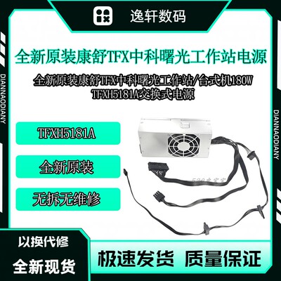 康舒TFX24针180W电源180W