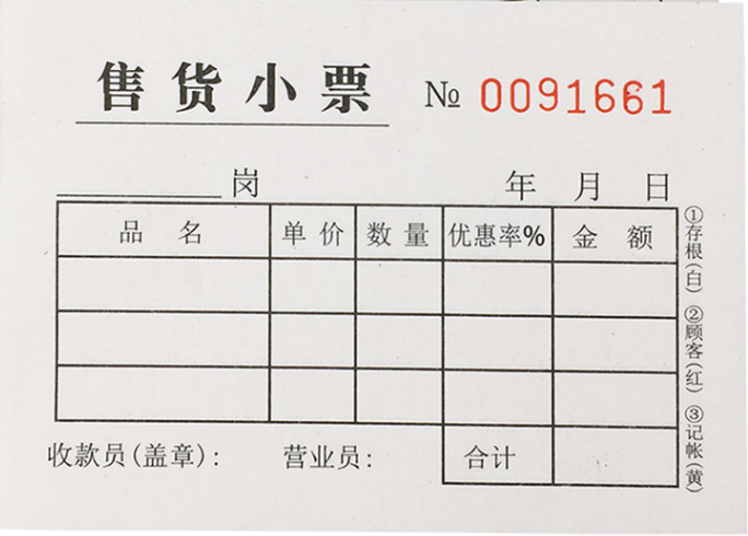 包邮售货小票无碳复写纸三联售货单销售小单销售票据销售清单