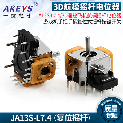 3D遥控飞机航模摇杆PS4/5游戏把手柄复位式360度摇杆电位器橙色