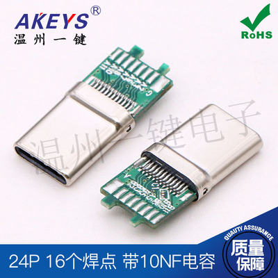 type-c公头PCB板外壳16焊点